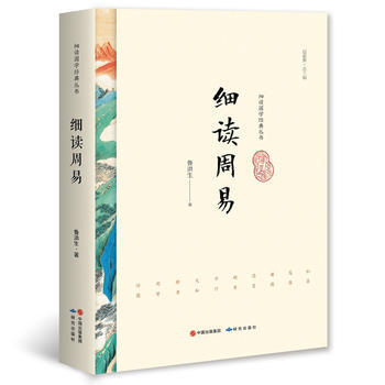 细读周易