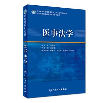 医事法学（培训教材）