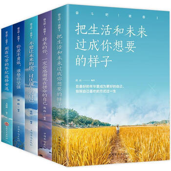 满48包邮 不要让未来的你，讨厌现在的自己 9787511375315 连山 著 中国华侨