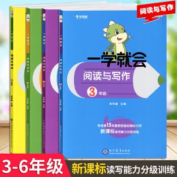 学而思秘籍一学就会阅读与写作3-6年级小学语文三四五六年级作文书语文阅读理解训练教你写作文XJ
