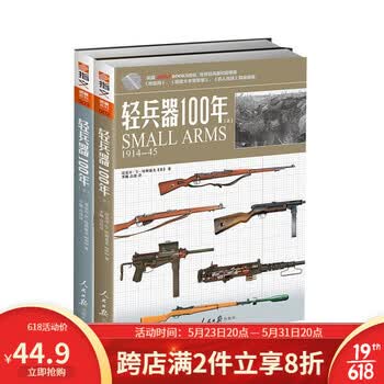 【正版套装】《轻兵器100年》（上下卷）详细讲解世界轻兵器指南 指文图书 