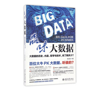 品味大数据