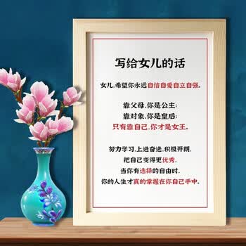 写给儿子的话 激励孩子独立上进女儿励志书画书房摆台挂墙画框学生座右铭实木相框UTK UTK02 写给女儿的话 A5(可摆可挂)