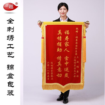 【正常发货 顺丰速递】一越 高档锦旗定制刺绣送医生政府老师物业  制作定做 毛呢面料金属旗头杆锦盒 标配玫红色80*130