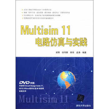 MULTISIM 11电路仿真与实践