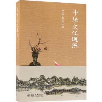 中华文化通识