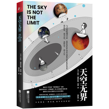 天空无界  科普读物 书籍