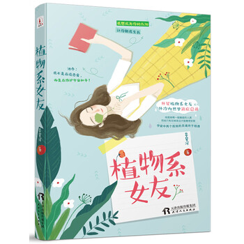 植物系女友