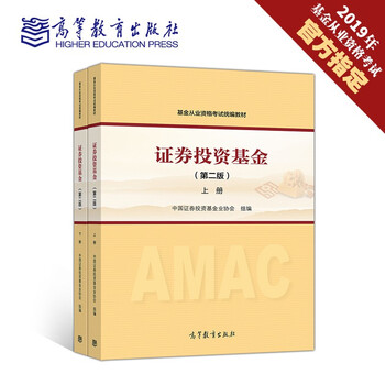 2022年基金从业资格考试教材 证券投资基金 第二版  第2版 上下册