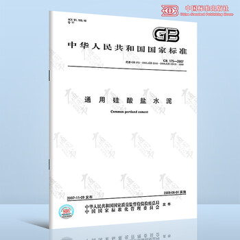 现货速发 GB 175-2007/XG3-2018 通用硅酸盐水泥 2018年新版含第1、2、3号修改单 替代GB175-2007 国家标准