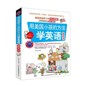 用美国小孩的方法学英语Z有效MP3 蒋志榆著 有效标准美音 无障碍学习 潜移默化 学英文不出国与美国