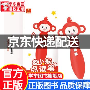 【旗舰店正版】学而思小猴点读笔 早教智能点读笔 3-12岁 中英双语翻译 AI智能互动 正版原声发音 配套可点读raz分级阅 正版