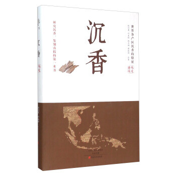 沉香鉴藏全书收藏鉴赏书籍