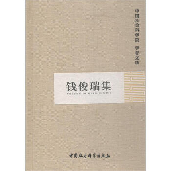 钱俊瑞集