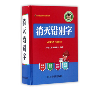 消灭错别字(精)