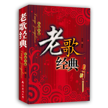 经典老歌曲集红歌大全简谱带歌词书籍教材正版老歌经典音乐教材