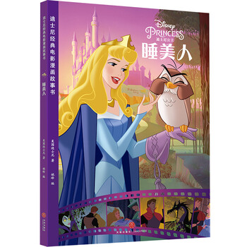 迪士尼经典电影漫画故事书 睡美人
