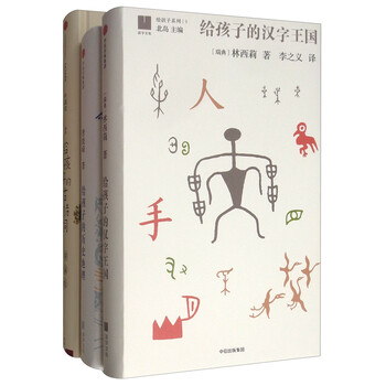 给孩子系列 传统文化读本（套装共3册）