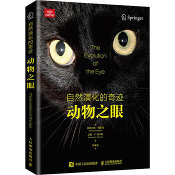 自然演化的奇迹 动物之眼