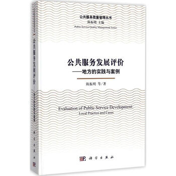 公共服务发展评价