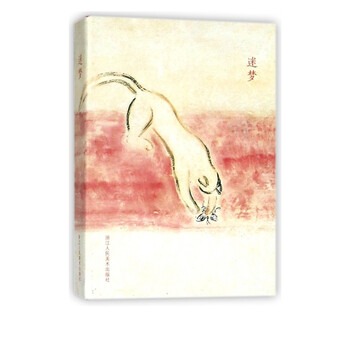 迷梦(明信片)(精)
