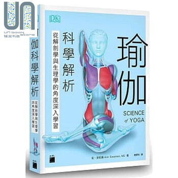 瑜伽科学解析 从解剖学与生理学的角度深入学习 港台原版 AnnSwanson 旗标出版