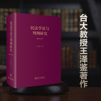 民法学说与判例研究(重排合订本)