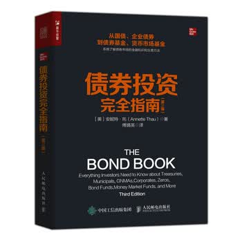 债券投资完全指南（第三版）