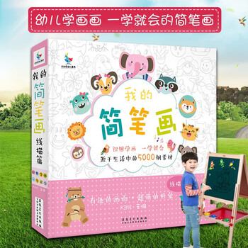 我的简笔画大全5000例线描篇1-2年级初学绘画小学生入门美术素描自学教程幼儿园学画画