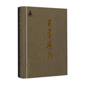 百年乐府：中国近现代歌词编年选：二：1949-1978 音乐 上海音乐出版社 9787552311