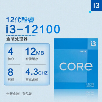 12/13代 CPU处理器i3 13100f 12100f 散片 i313100 i312100盒装 i3-12100盒装（原装 联保3年 ...
