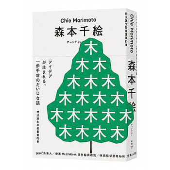 台版 想法诞生前*重要的事 平面设计