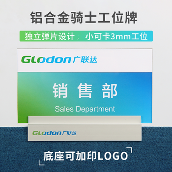 威艾斯铝合金立式工位牌玻璃屏风岗位牌员工办公室卡牌工作人员职位牌 110*200mm 底座10mm