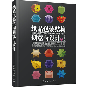 纸品包装结构创意与设计