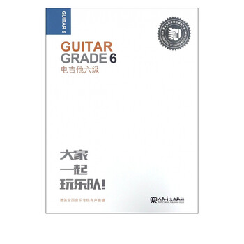 电吉他(6级迷笛全国音乐考级有声曲谱)