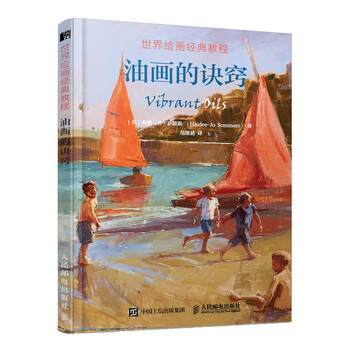 油画的诀窍/9787115510860/人民邮电/