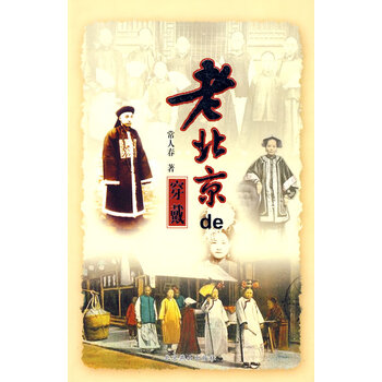 老北京的穿戴
