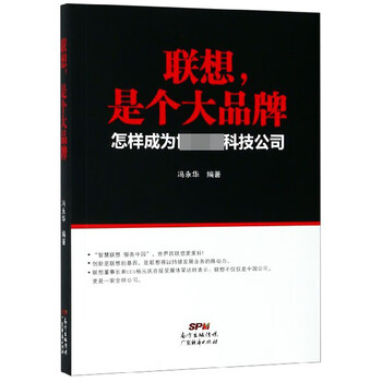 联想是个大品牌