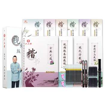 六品堂 钢笔凹槽字帖楷书练字贴硬笔临摹 学生成人通用字贴（套装10册）