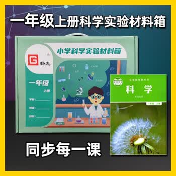 小学科学实验器材全套装新教科版教材同步实验盒一二三四五六年级上册下册物理电磁学课本配套材料箱爱牛科教 一年级上册