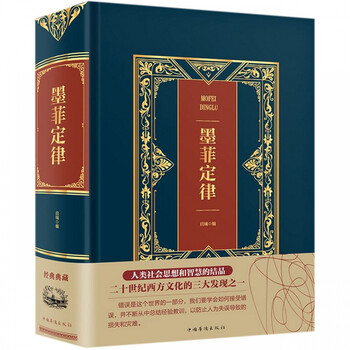 墨菲定律(精)