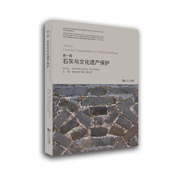 辑：石灰与文化遗产保护112-3-4 联合国教科文组织亚太地区世界遗产培训与研究中心苏州分中心,戴仕