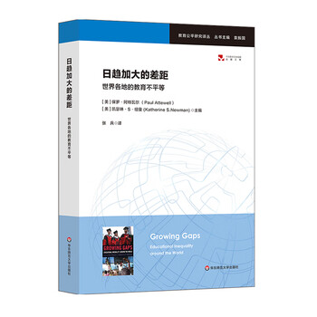 日趋加大的差距：世界各地的教育不平等