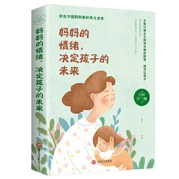 妈情绪，决定孩子的未来
