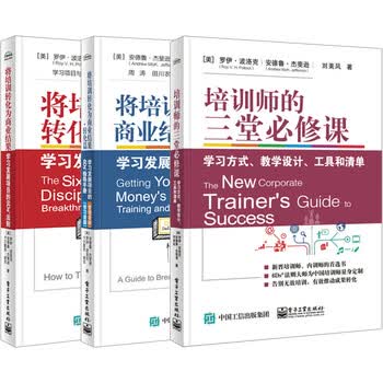 将培训转化为商业结果：学习发展项目的6Ds法则（第3版）工业企业行政管理书籍员工培训方法