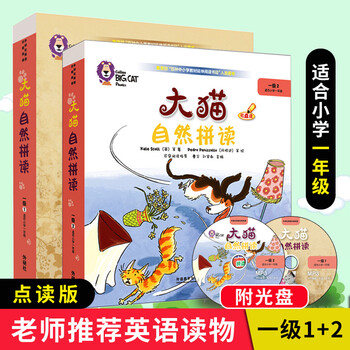 大猫自然拼读一级1+2 点读版 适合小学一年级 小学生英语课外阅读书籍 少儿英文绘本故事