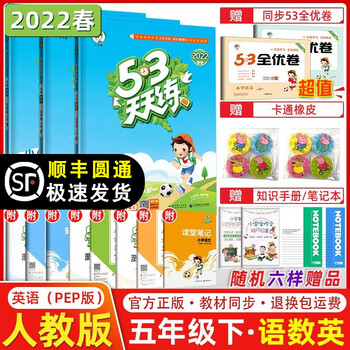 【科目自选】2022新版53天天练五年级下册语文数学英语人教统编版北师版五三天天练同步练习册5.3天天练5下册同步测试卷 53天天练 五年级下册 人教版全3本