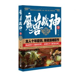 魔兽战神(9五星古神)
