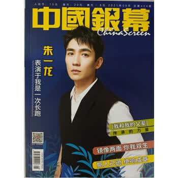 中国银幕（2021年9月号）
