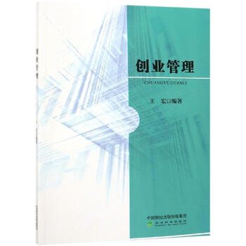 创业管理王宏 